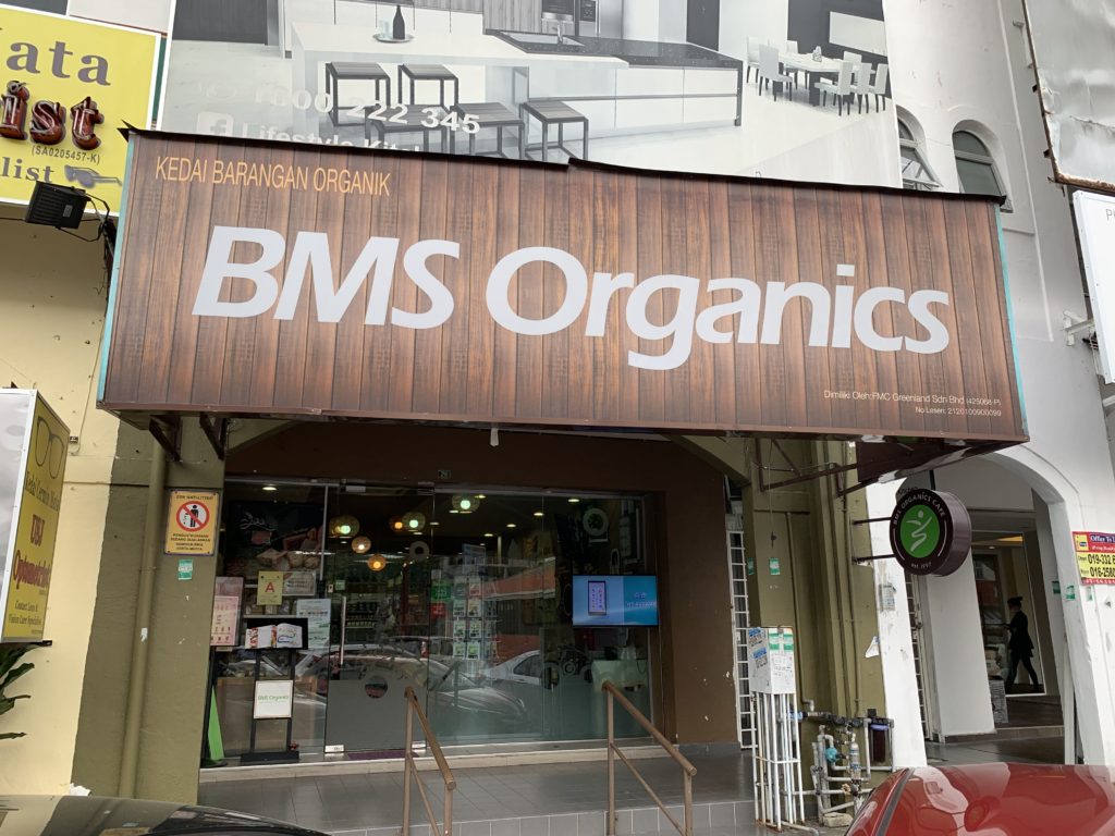 BMS Organic | ステップワンガイド情報